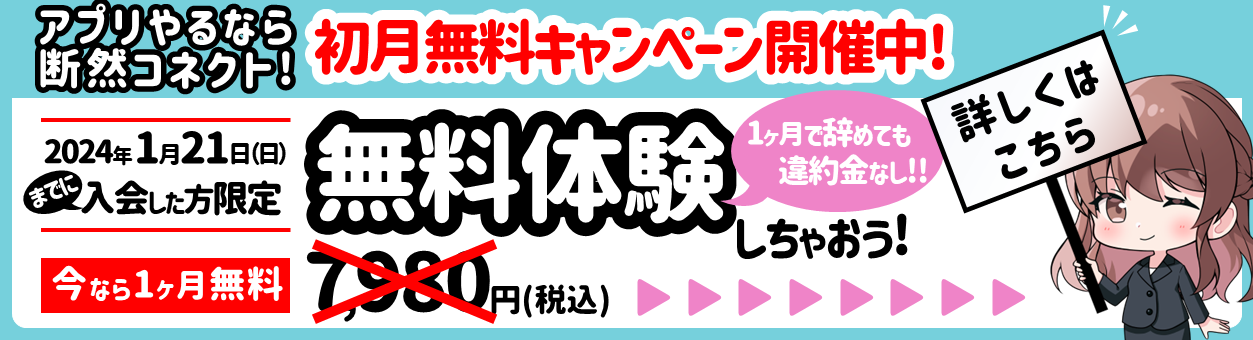 とら婚コネクトオンライン